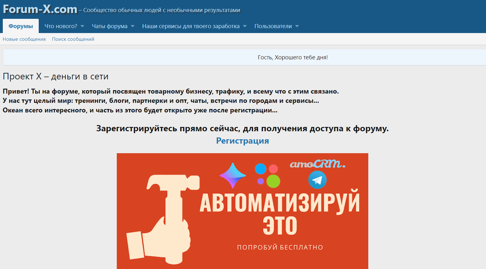 ТОП форумов Бурж & Рунета для арбитражников — RichAds Blog